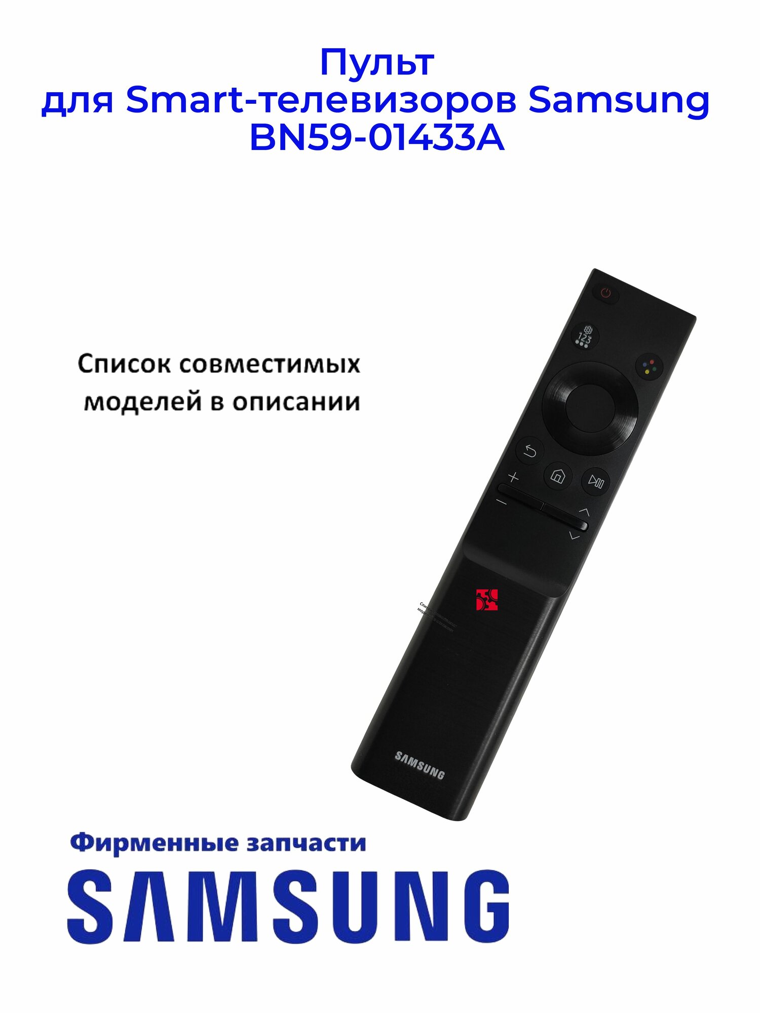 Пульт для Smart-телевизоров SAMSUNG BN59-01433A, Ориг.