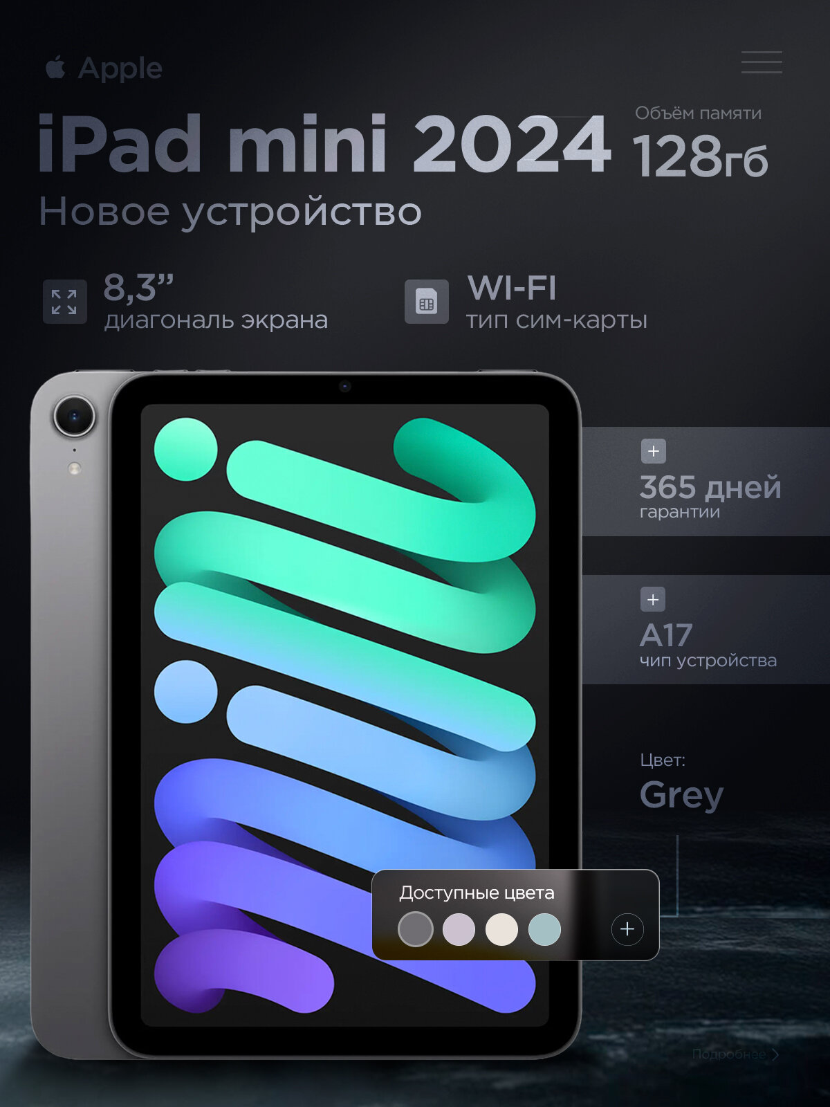 8.3" Планшет Apple iPad mini 2024, 128 ГБ, Wi-Fi, space grey