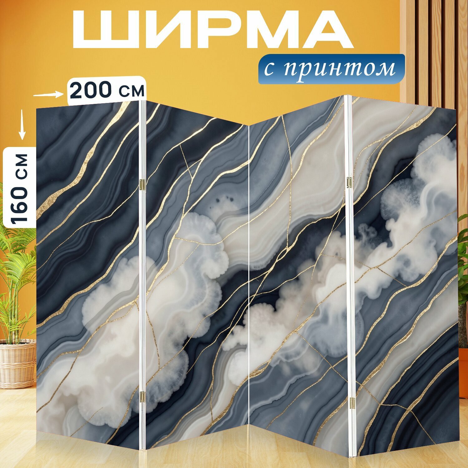 Ширма "Абстрактные мраморные волны. Элегантный абстрактный узор с плавными прожилками, дымчатыми светлыми." перегородка для зонирования комнаты с принтом 200x160 см. на холсте