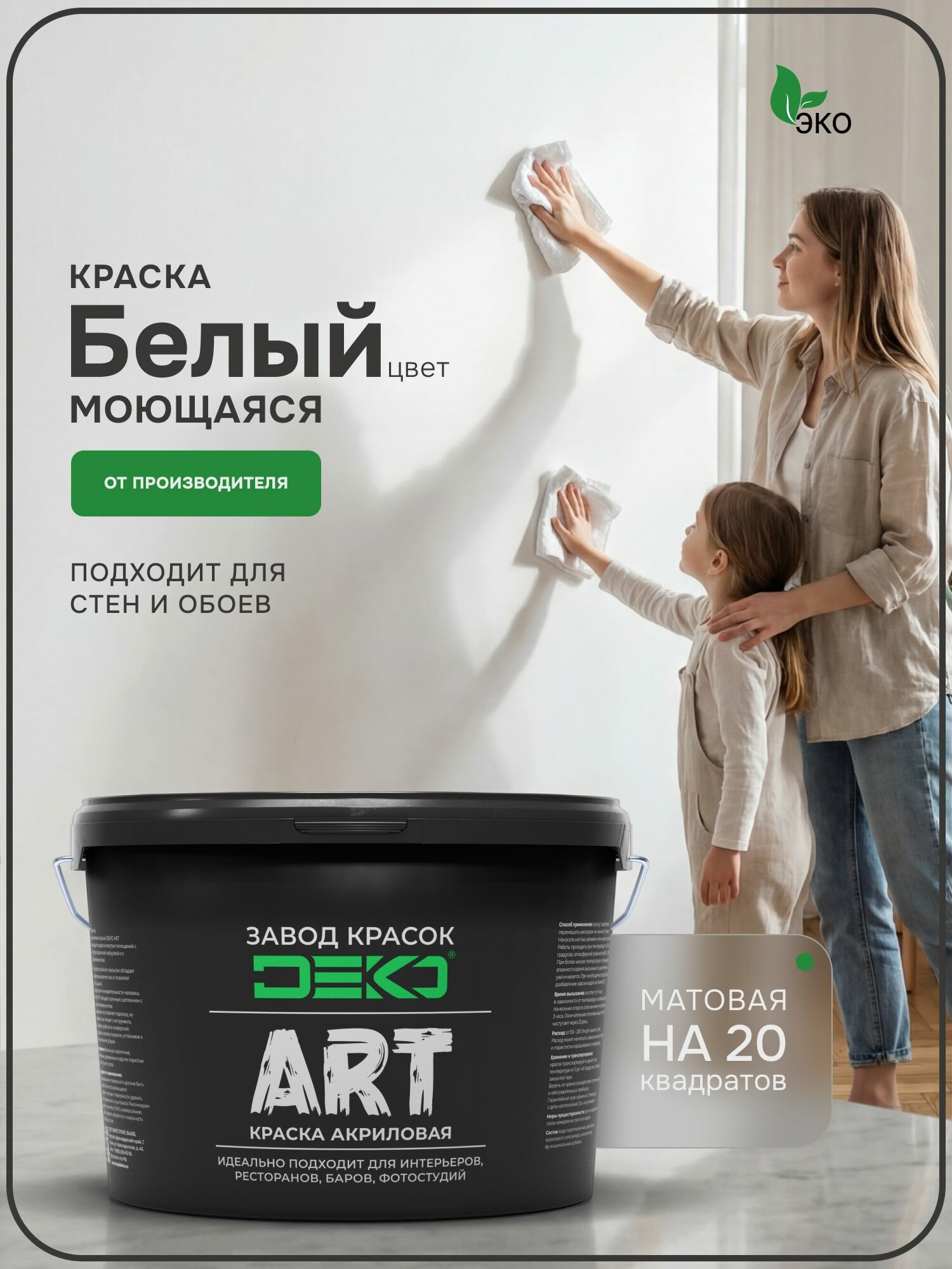 Краска для стен моющаяся DEKO ART интерьерная без запаха, белый 3кг