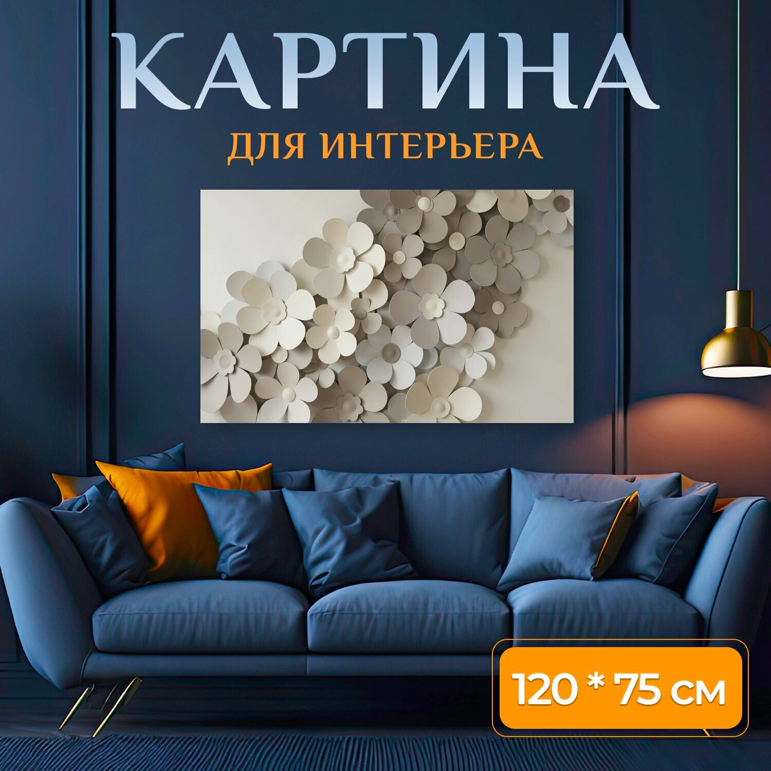 Картина на холсте "Объемные цветы в нейтральных тонах. Декоративная композиция из крупных многослойных лепестков на светлом фоне, выполненная." на подрамнике 120х75 см. для интерьера