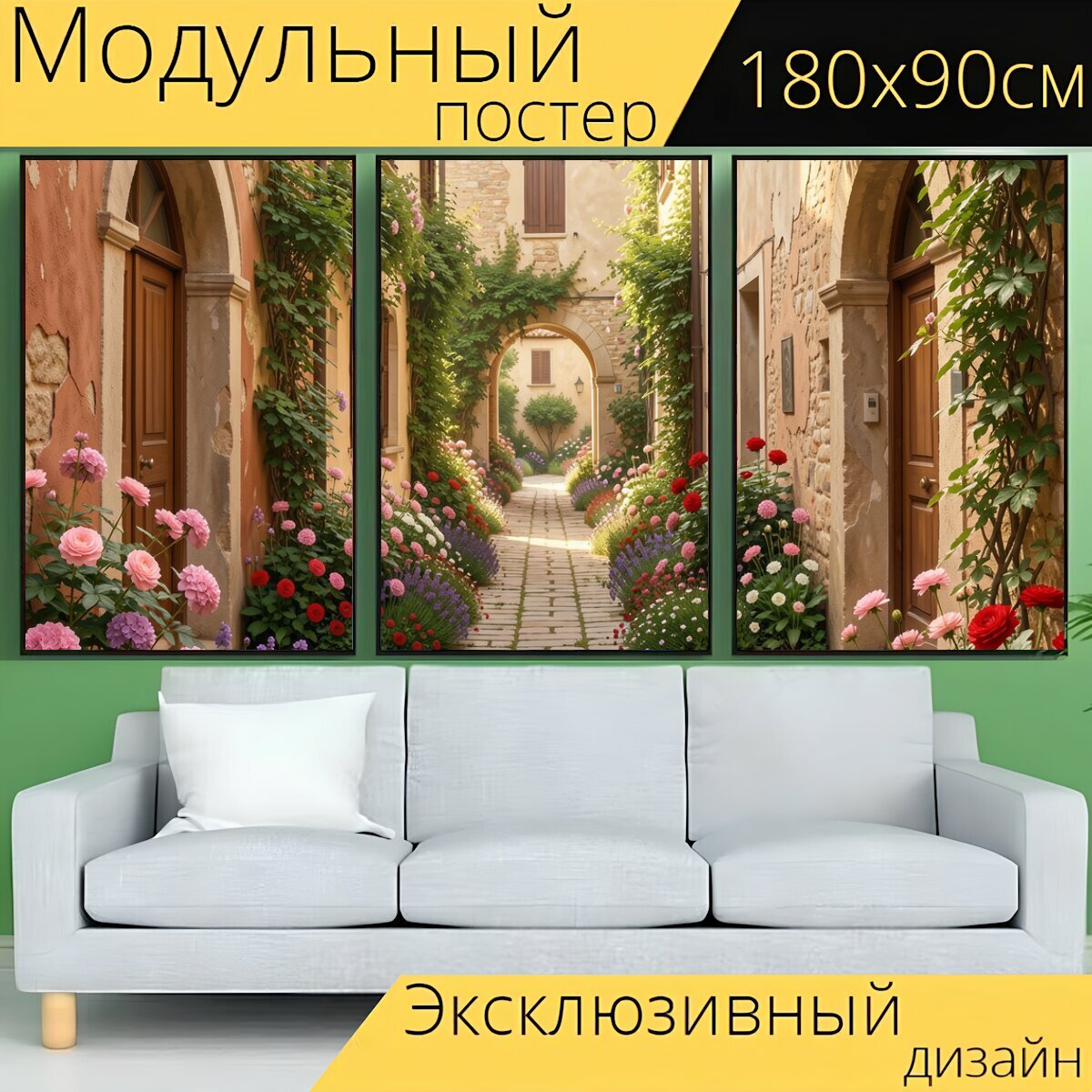 Модульный постер "Уютная цветочная улочка в Италии. Солнечный средиземноморский переулок с каменной мостовой, арками и старыми." 180 x 90 см. для интерьера на стену в тубусе