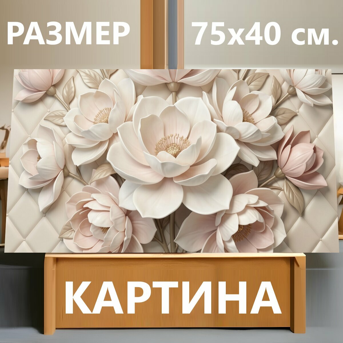 Картина на холсте "Нежный букет цветов в пастельных тонах. Объемная флористическая композиция из крупных распустившихся бутонов и лепестков на." на подрамнике 75х40 см. для интерьера