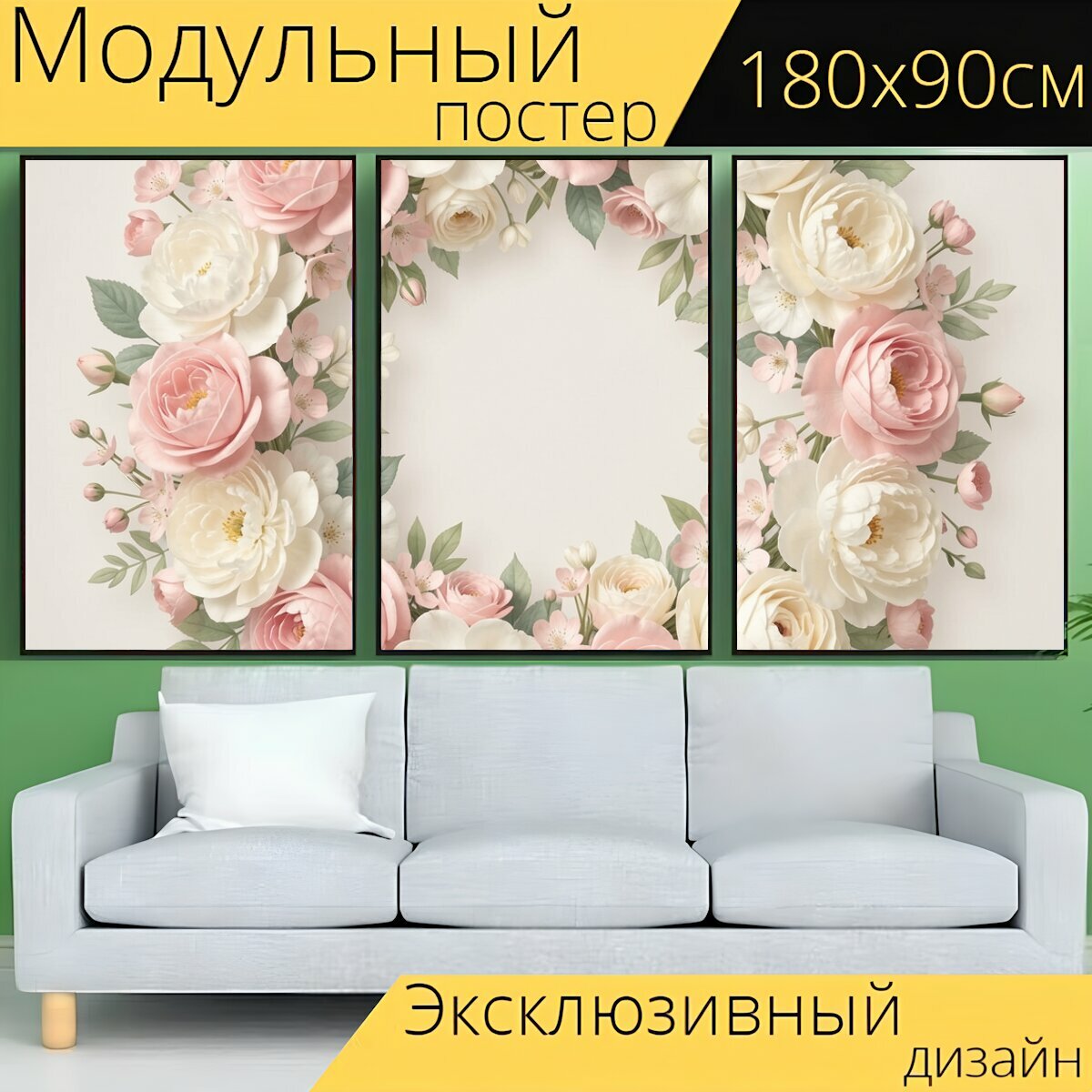 Модульный постер "Цветочный венок из роз и пионов. Нежная круговая композиция из пастельных бутонов и распустившихся садовых цветов в." 180 x 90 см. для интерьера на стену в тубусе