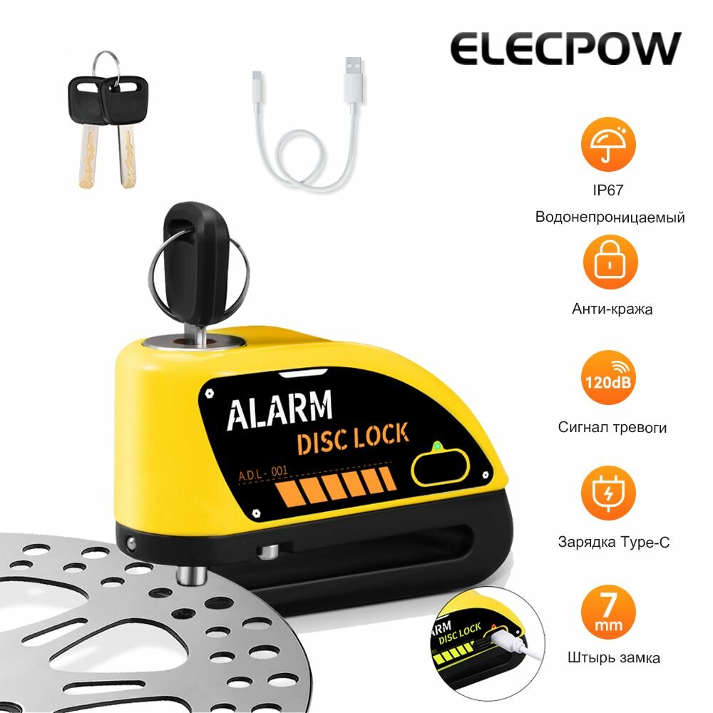 Elecpow Иммобилайзер