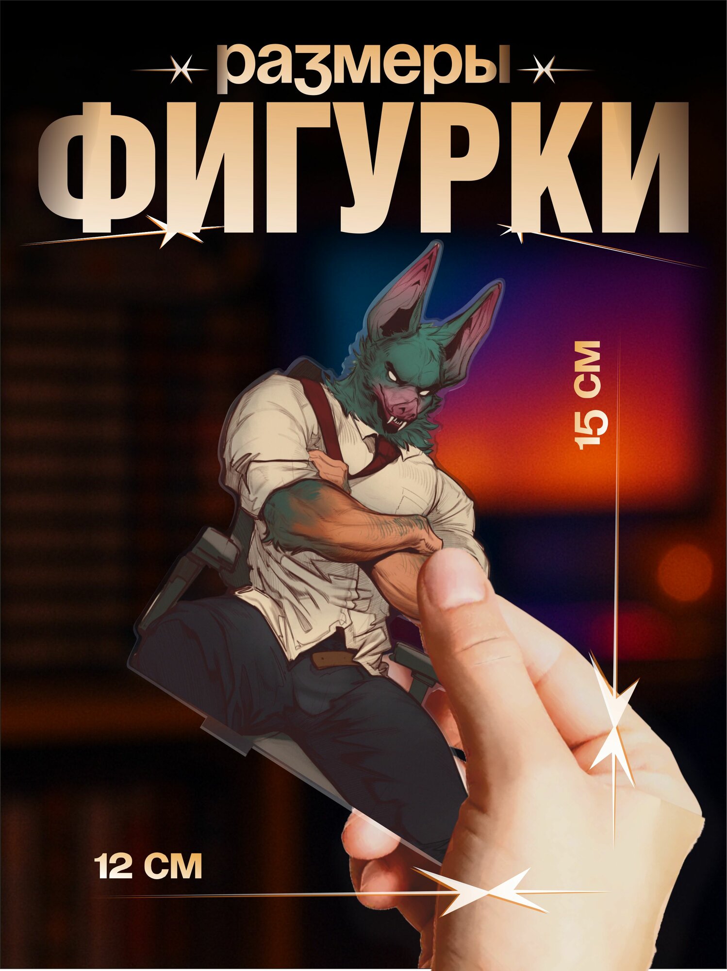 Акриловая фигурка Игра Dispatch Сонар — фото 1