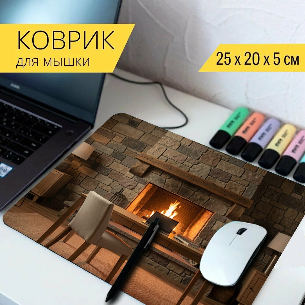 Коврик для мыши с принтом "Уютный каминный кабинет. Атмосферный интерьер с горящим очагом, деревянным столом, ноутбуком и креслом в теплых бежево-коричневых тонах. Домашний." 25x20см.