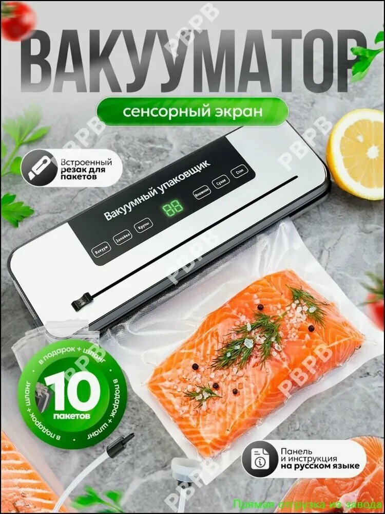 Вакуумный упаковщик