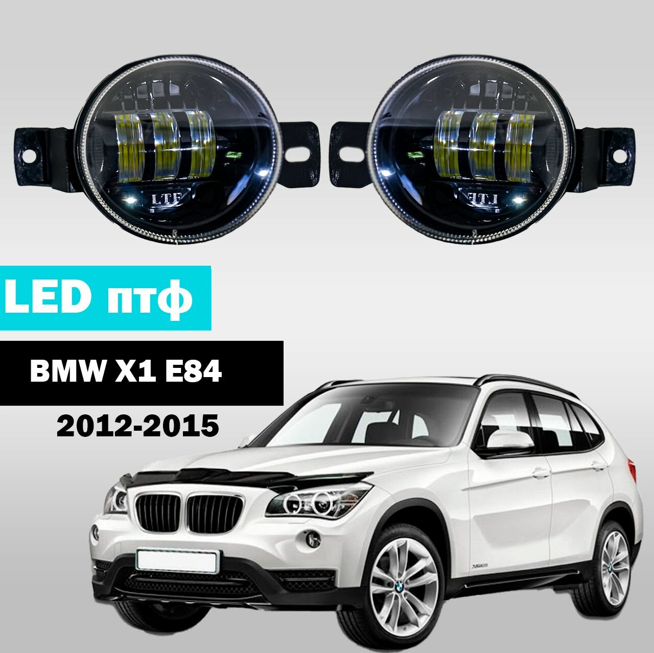 Противотуманные фары BMW X1 E84 2012-2015г Светодиодные туманки LED птф БМВ Х1 Е84