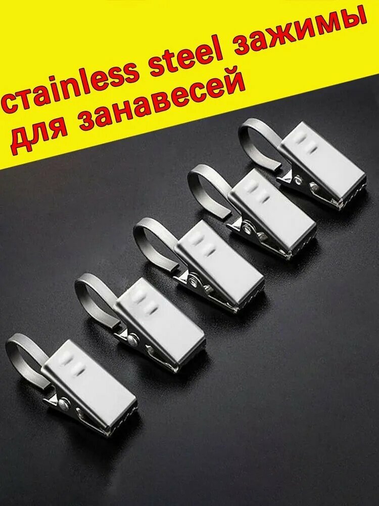 Крючки для штор и тюли (зажимы для штор), 10 шт