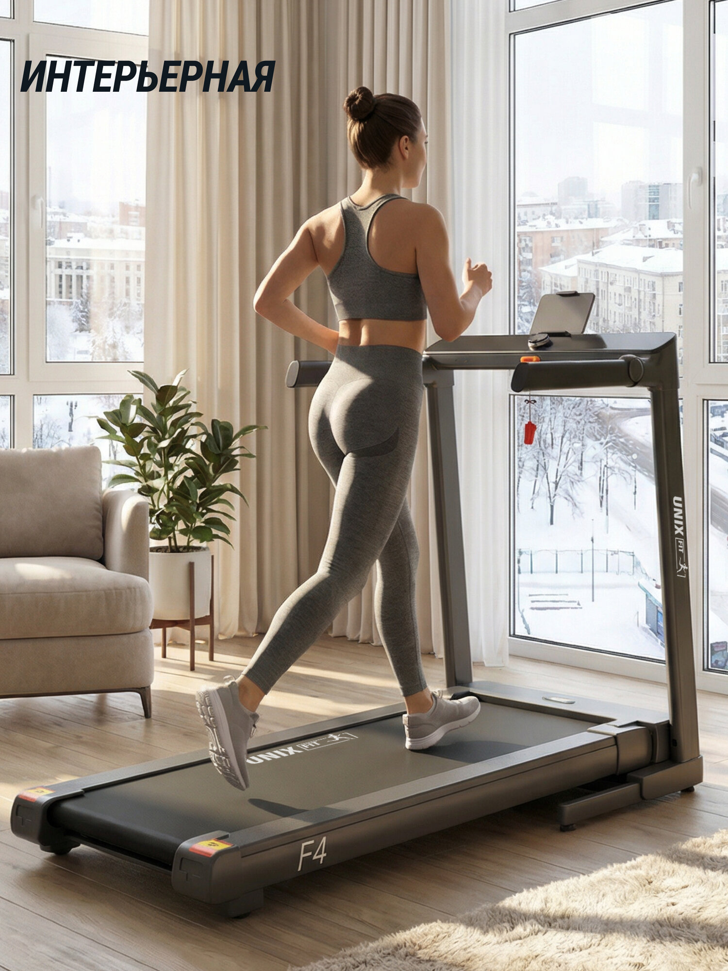 Беговая дорожка для дома UNIX Fit высокотехнологичная / Hi-tech F4 складная, до 150 кг, до 18 км/ч, кардиотренажер