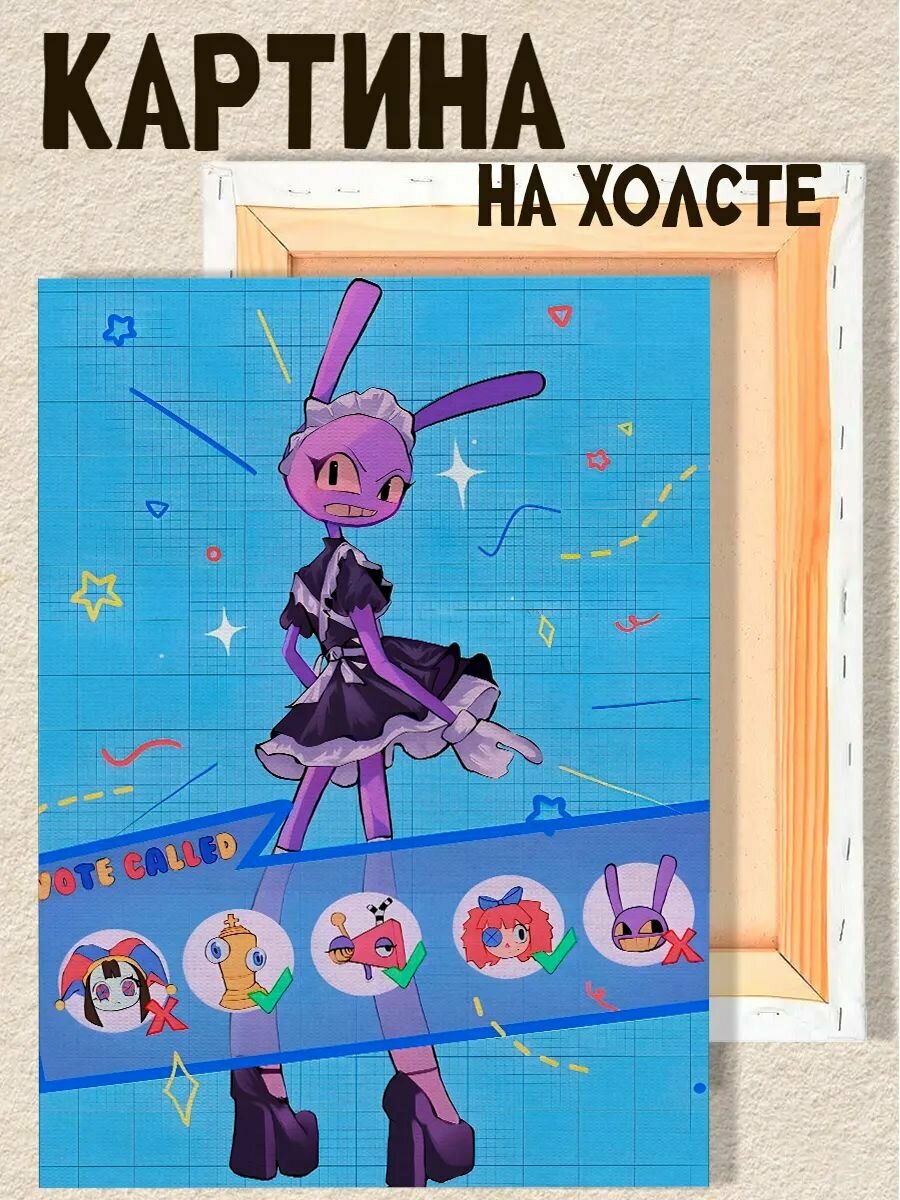 Картина на стену Удивительный цифровой цирк, на подрамнике, 1шт, 38х25 размер.