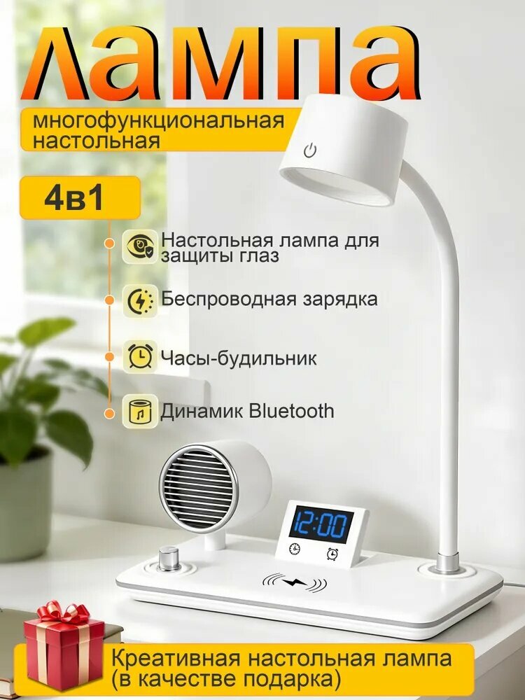 Лампа SIBIRLINK, многофункциональная, 4в1, Bluetooth-динамик, беспроводная зарядка