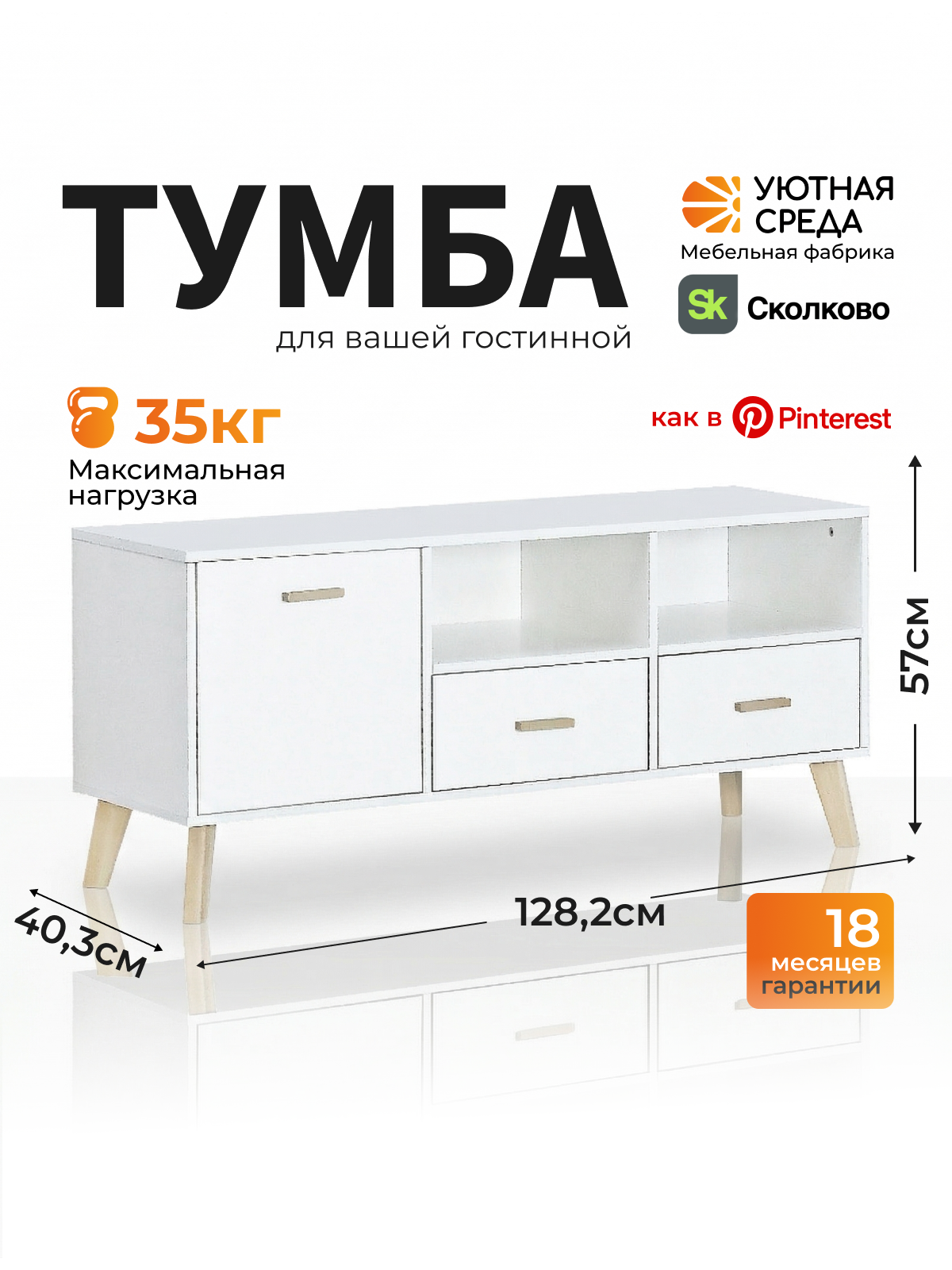 Уютная среда Тумба под телевизор напольная с ящиками и полкой на ножках, ЛДСП, цвет белый