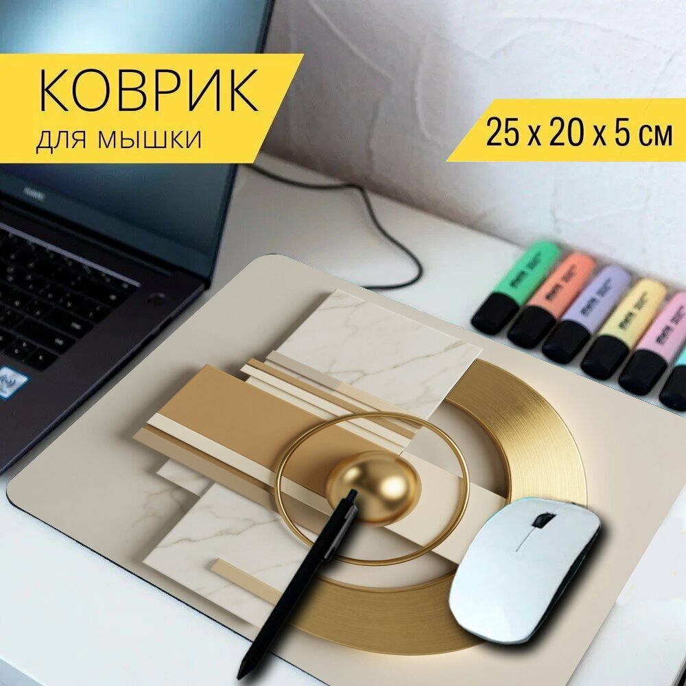 Коврик для мыши с принтом "Абстрактная геометрия в золоте и мраморе. Современная композиция из золотых дуг, колец и сфер на фоне светлого мрамора и бежевых блоков." 25x20см.