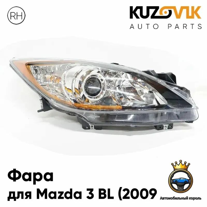 Фары автомобильные
