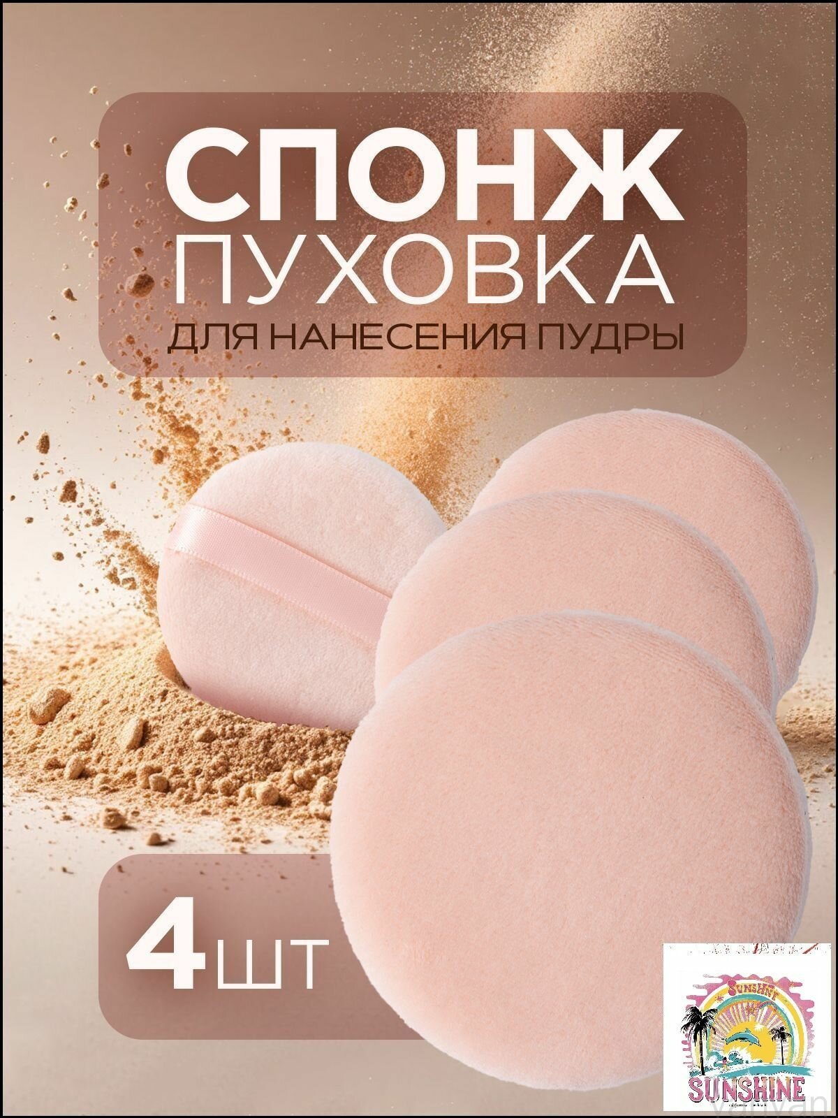 Спонж косметический