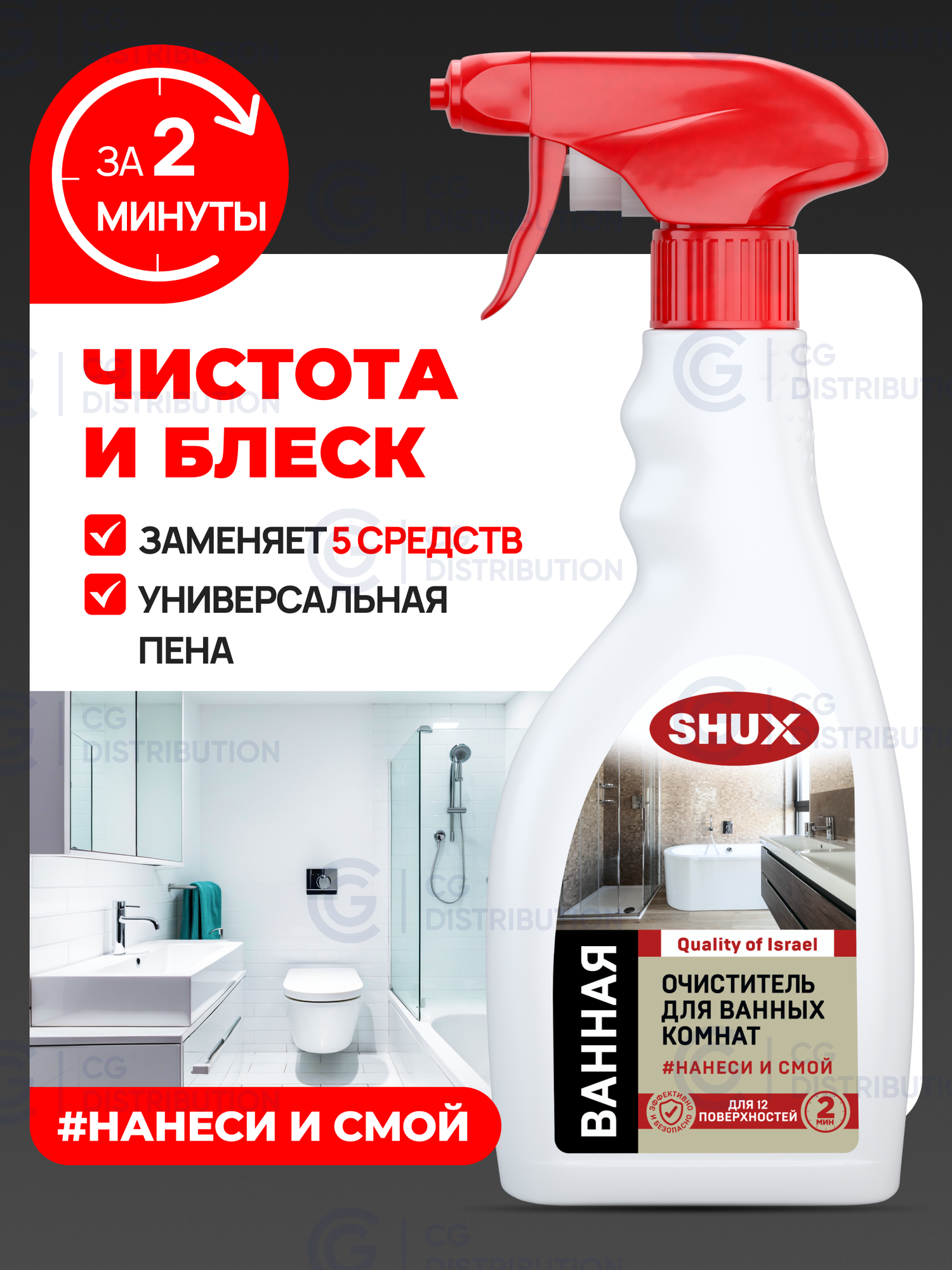 Чистящее средство для ванны, антиналет для сантехники, 450мл