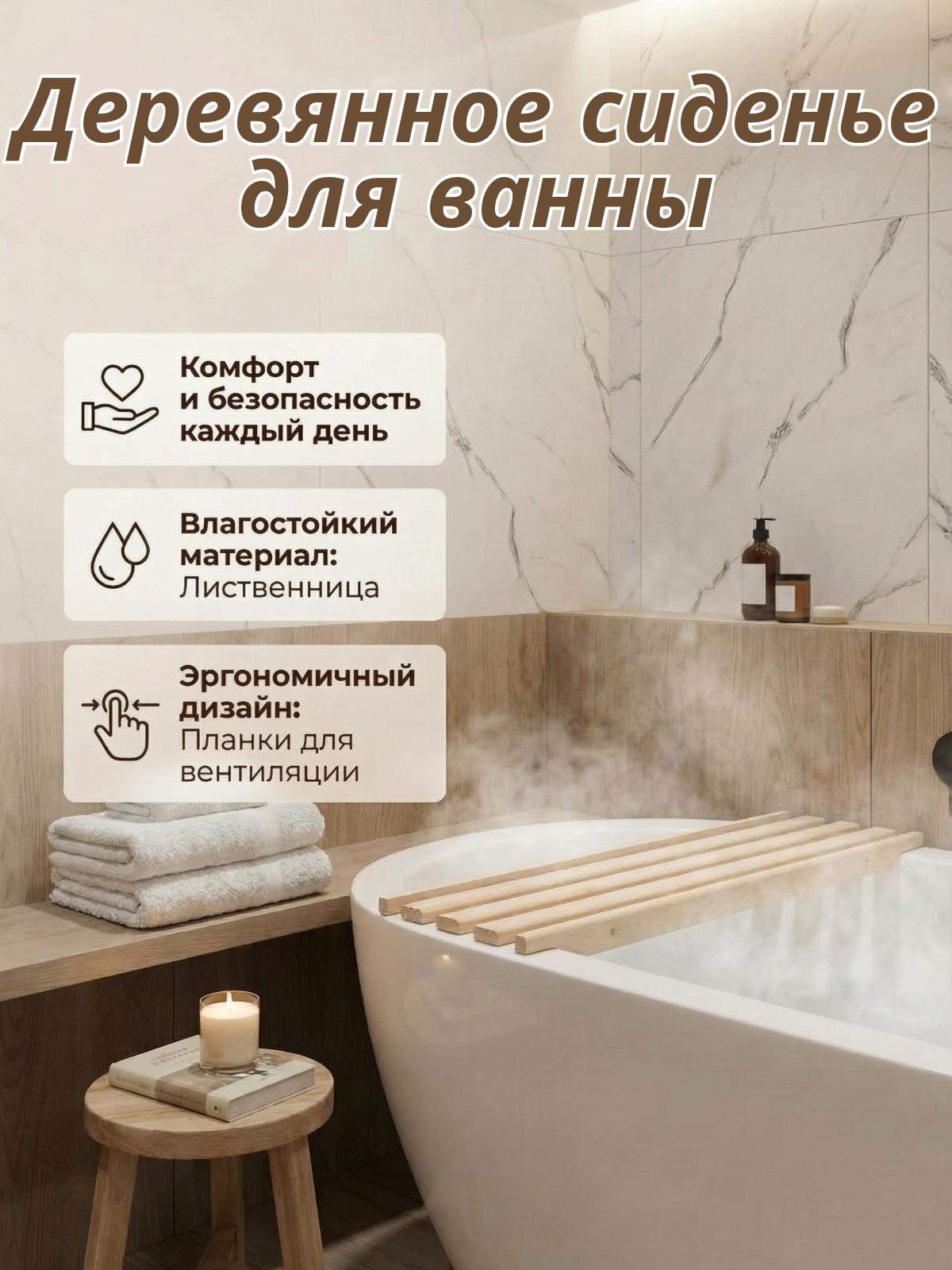 Сиденье деревянное в ванну с выемками, 70х30х4см, сосна, решетка на ванну.