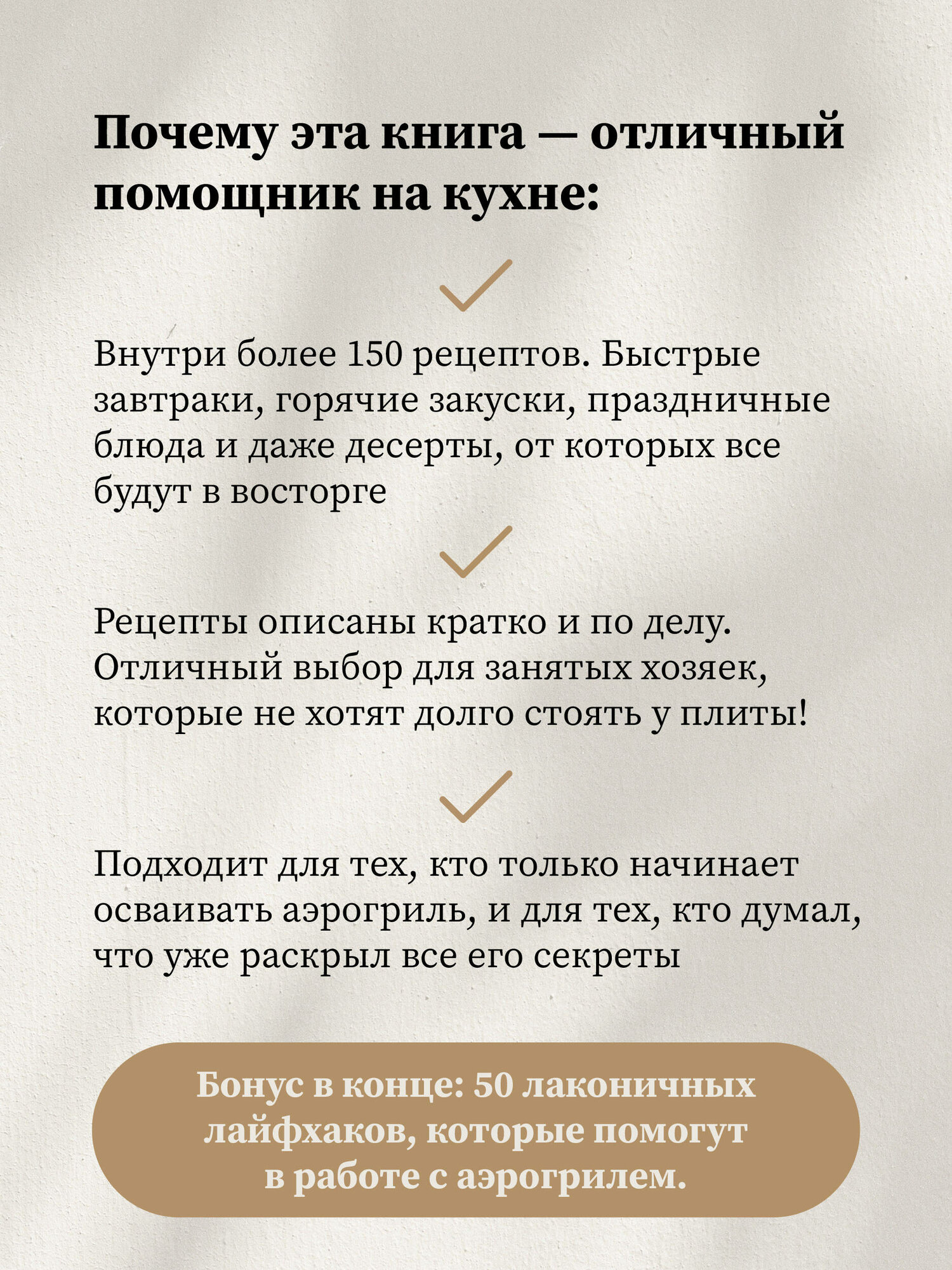 Рецепты для аэрогриля, серия "Чётко и по делу", издательство АСТ — фото 1