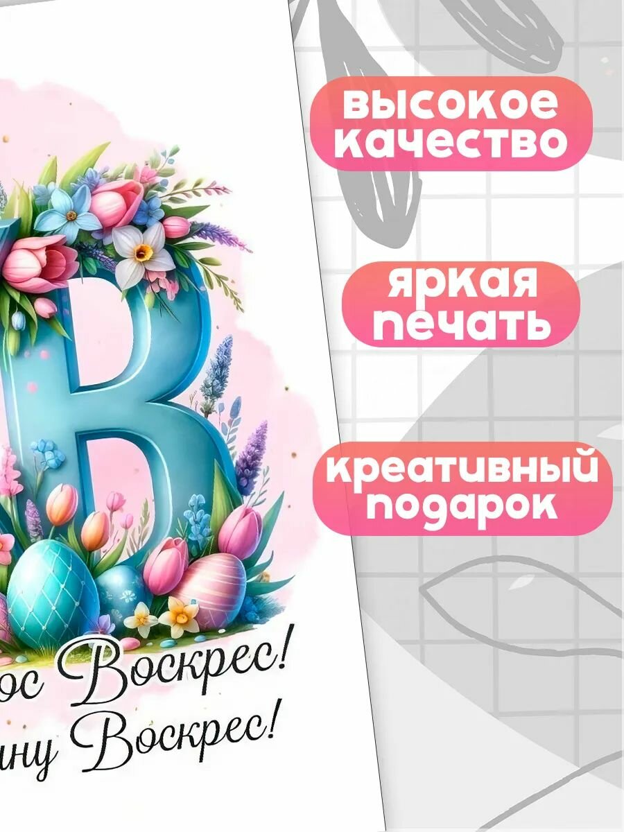 Постер на стену Пасха, , плакат 1шт, А3 размер. — фото 1