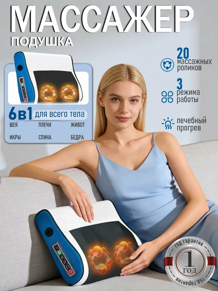 Массажная подушка для тела с функцией лечебного прогрева,20 массажных роликов 3 режима работы для дома и автомобиля 1 год гарантия