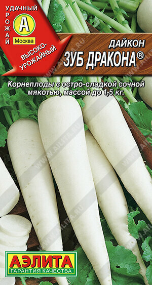 Дайкон Зуб дракона