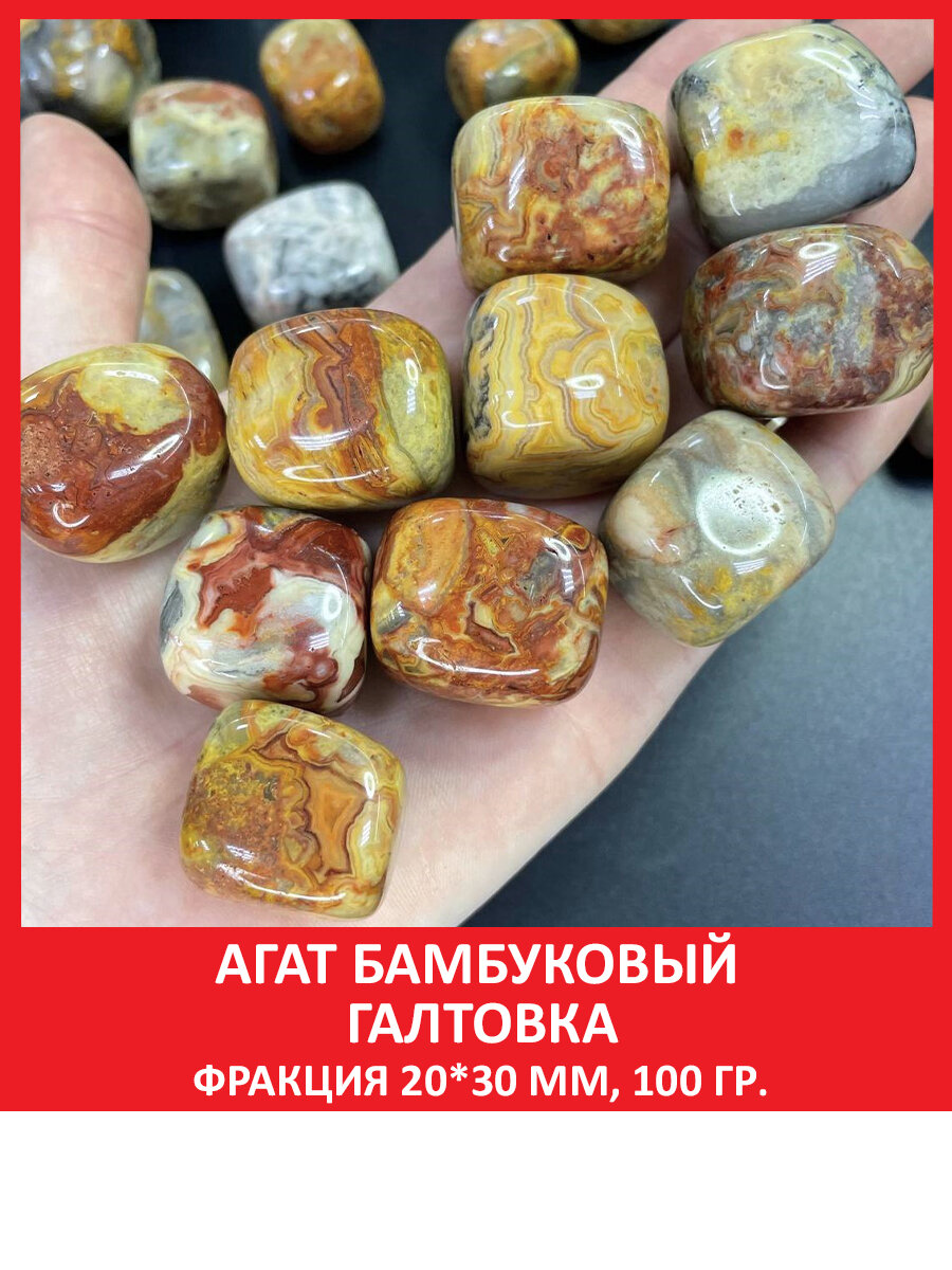 Агат бамбуковый галтовка, фракция 20*30 мм, упаковка 100 гр.