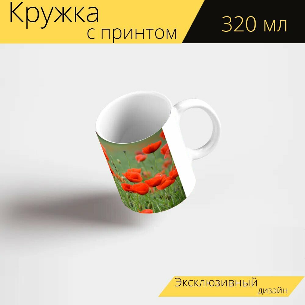 Кружка с рисунком, принтом "Маки, красные маки, поле маков" 320 мл.