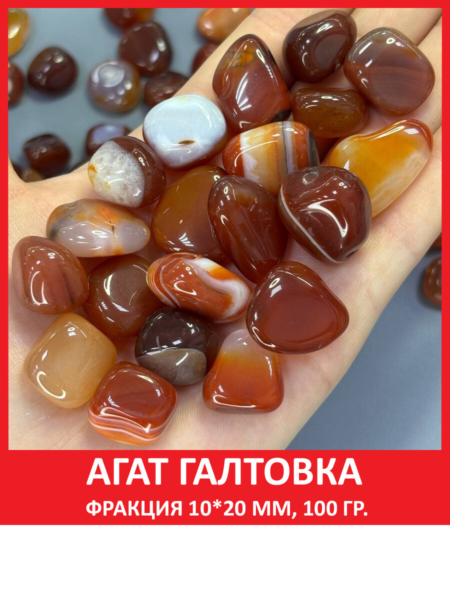Агат галтовка из натурального камня, фракция 10*20 мм, упаковка 100 гр