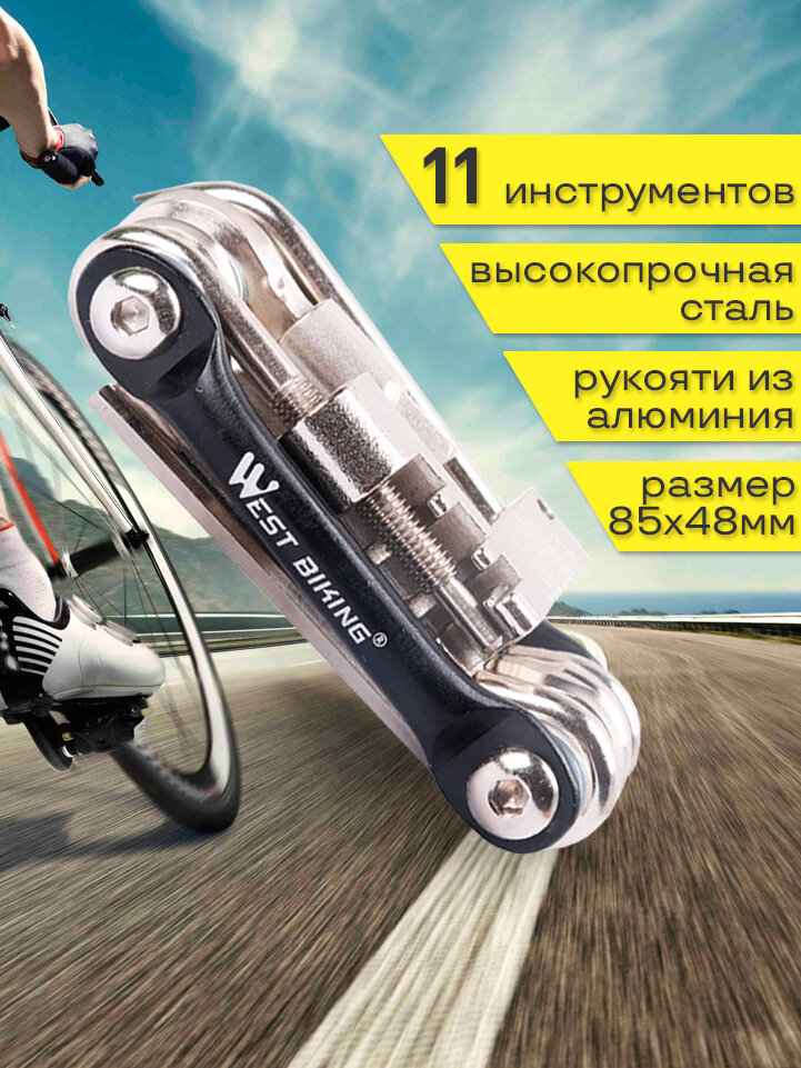Мультитул для велосипеда, велоинструмент складной 11 в 1 West Biking шестигранники, отвертки, выжимка цепи велосипеда