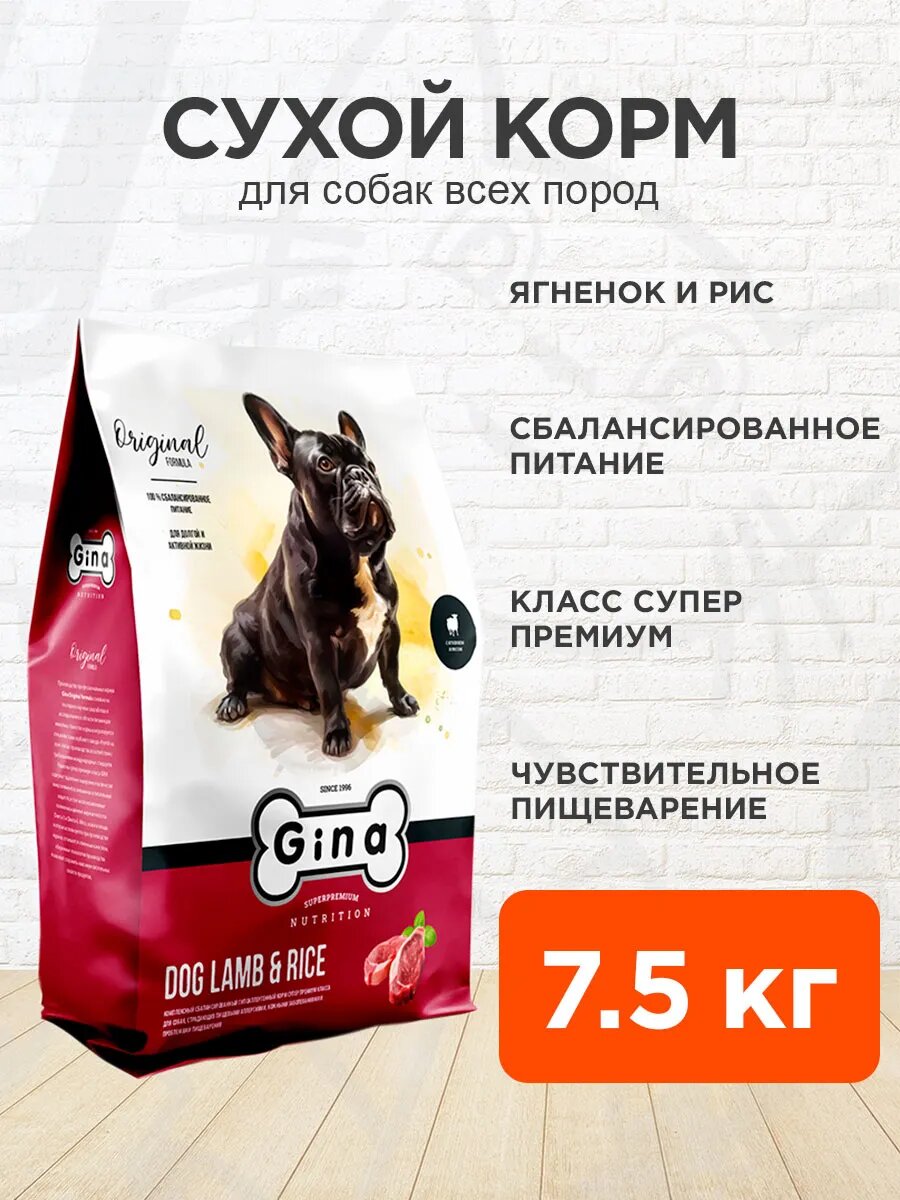 Сухой корм Gina Adult Dog Lamb&Rice для взрослых собак с чувствительным пищеварением, ягненок и рис, 7,5 кг