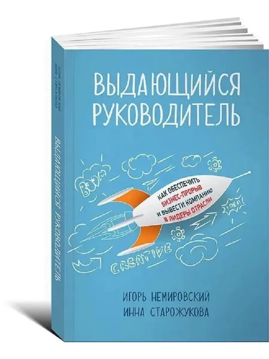 Выдающийся руководитель