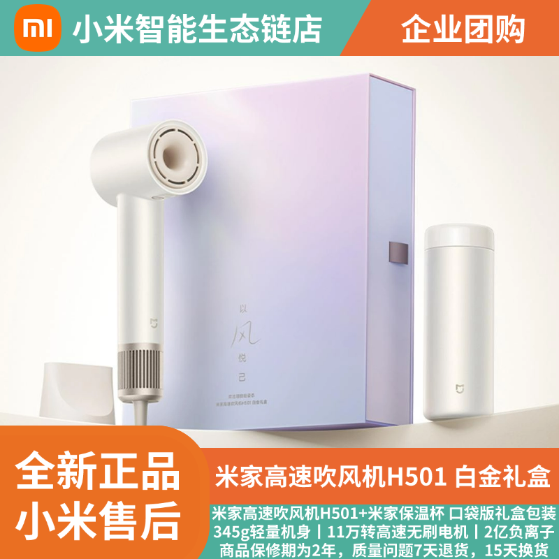 Высокоскоростной фен Xiaomi Mijia H501 Platinum в подарочной упаковке Высокоскоростной фен Mijia H501 в платиновой
