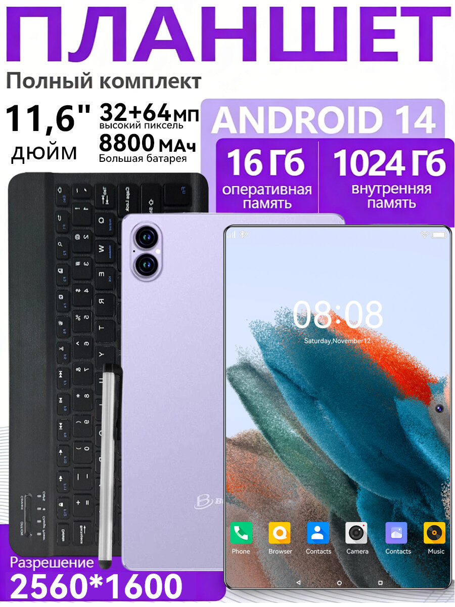11.6"игровой Планшет XPAD 20 5G , 16GB+1024GB , SIM2+WIFI , Helio G99, 8800 мАч, Android 14 , с клавиатурой+наушники