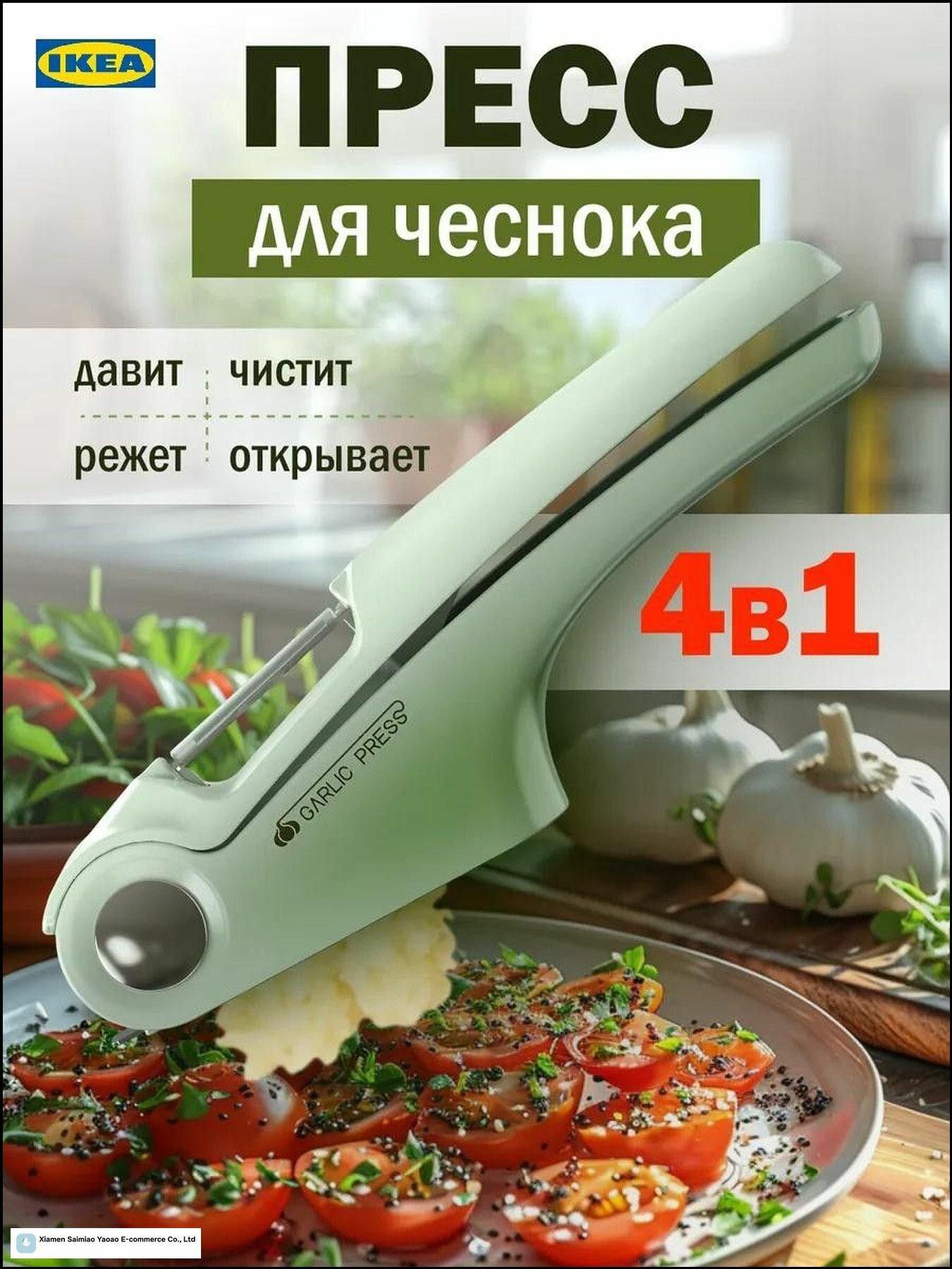 IKEA Пресс для чеснока