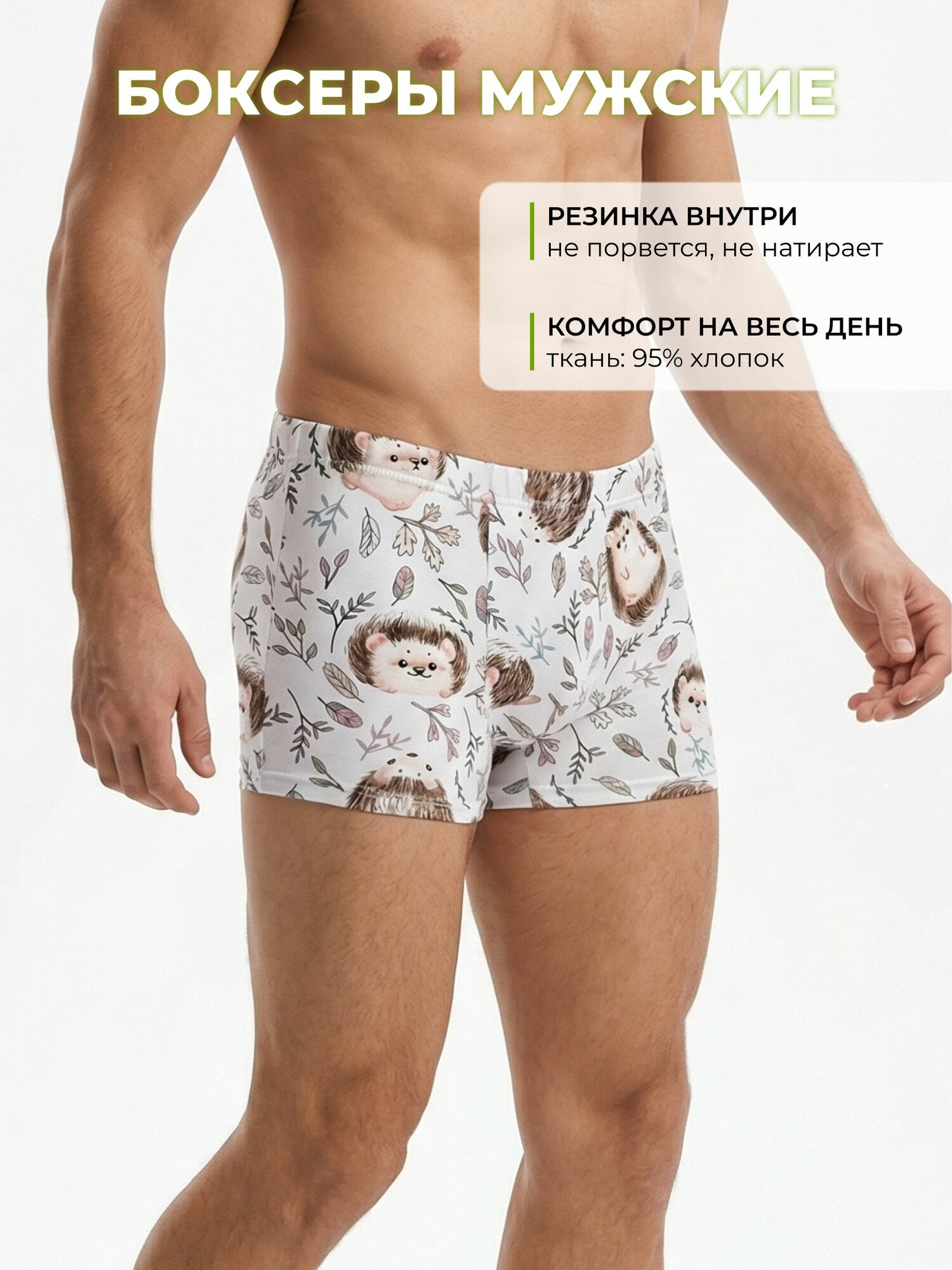 Трусы