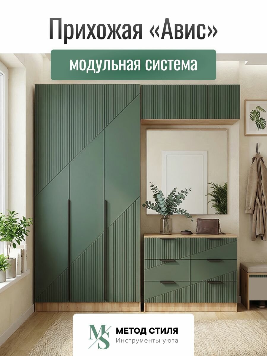 Комплект мебели для прихожей Авис комплект 4 (Грин, Дуб крафт золотой)