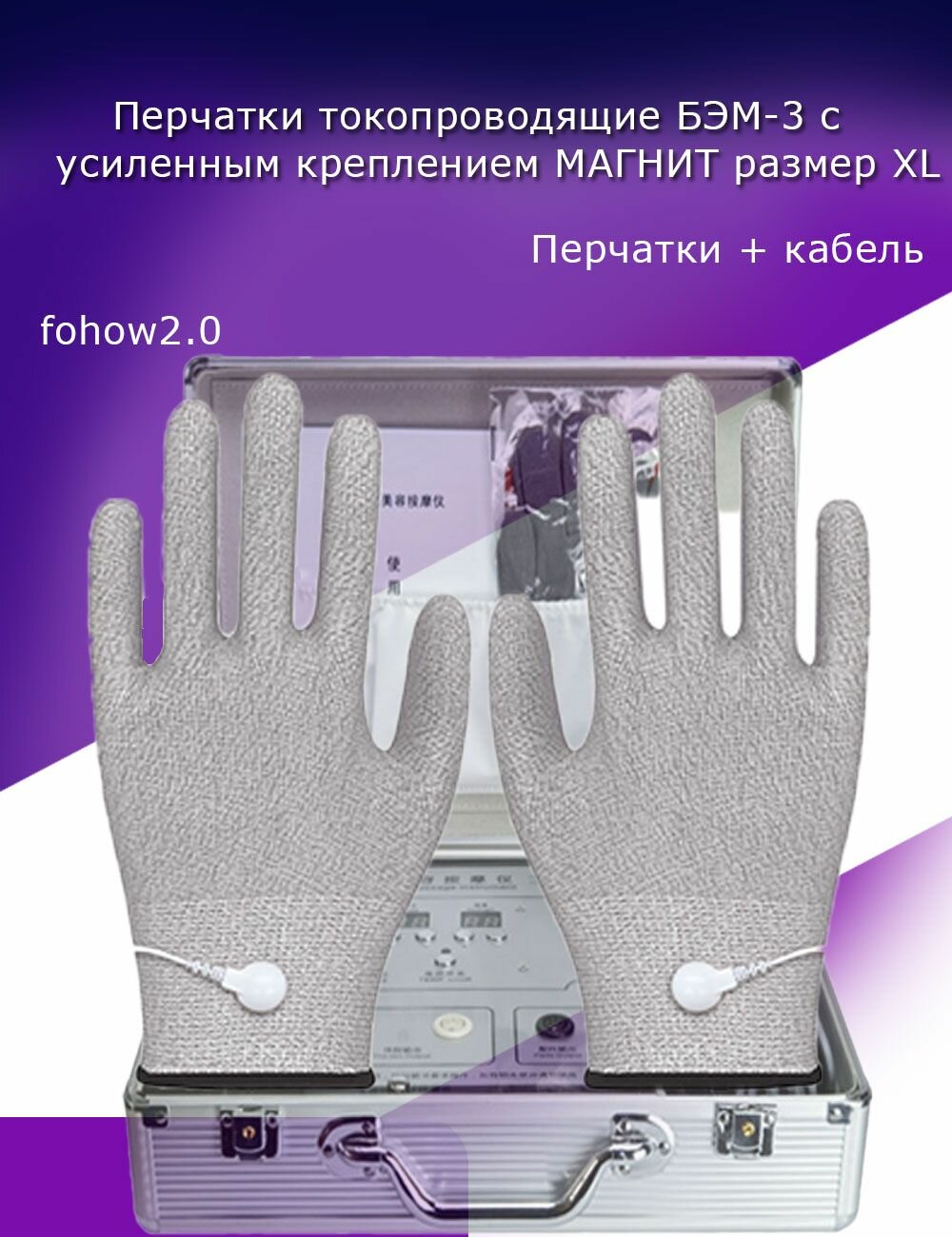 Биоэнергетический массажер (БЭМ) для тела Fohow 2.0/Аксессуары DDS