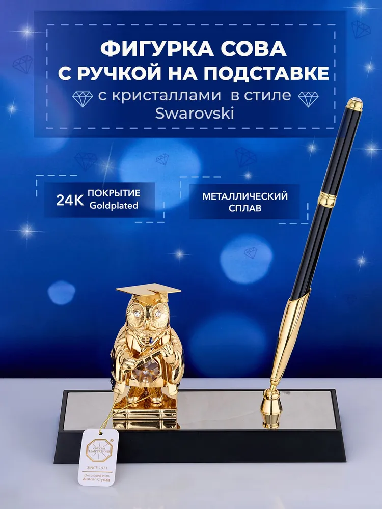 Набор настольный "Сова с ручкой на подставке"