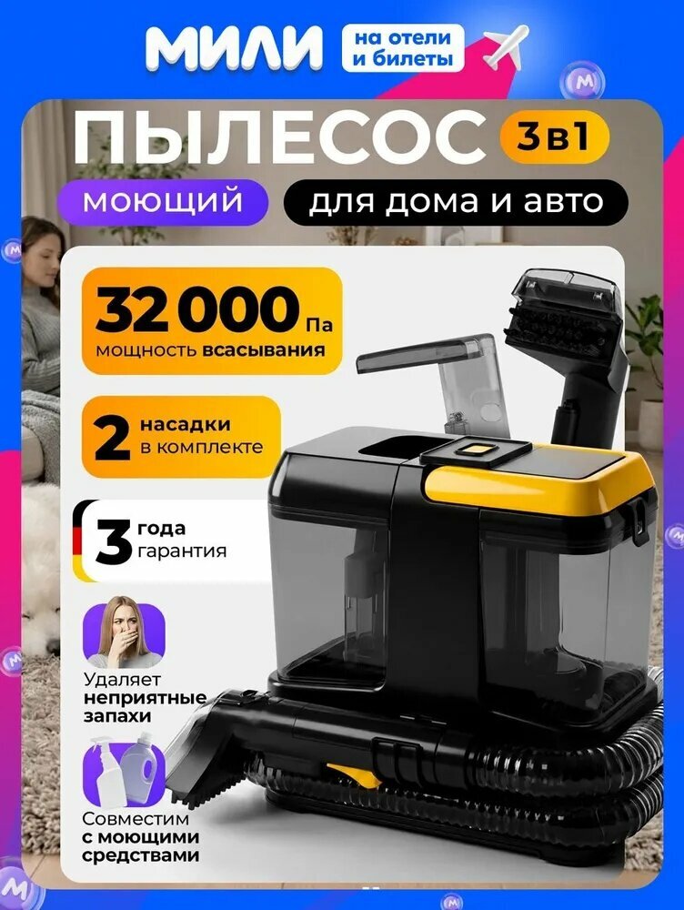 Моющий пылесос "Goodly", для мебели и ковров, 2 насадки, с контейнером, черный