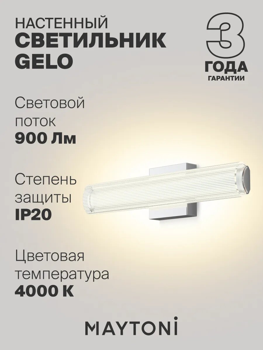 Настенный светильник Бра Maytoni Mirror Gelo IP20 MIR073WL-L14CH4K