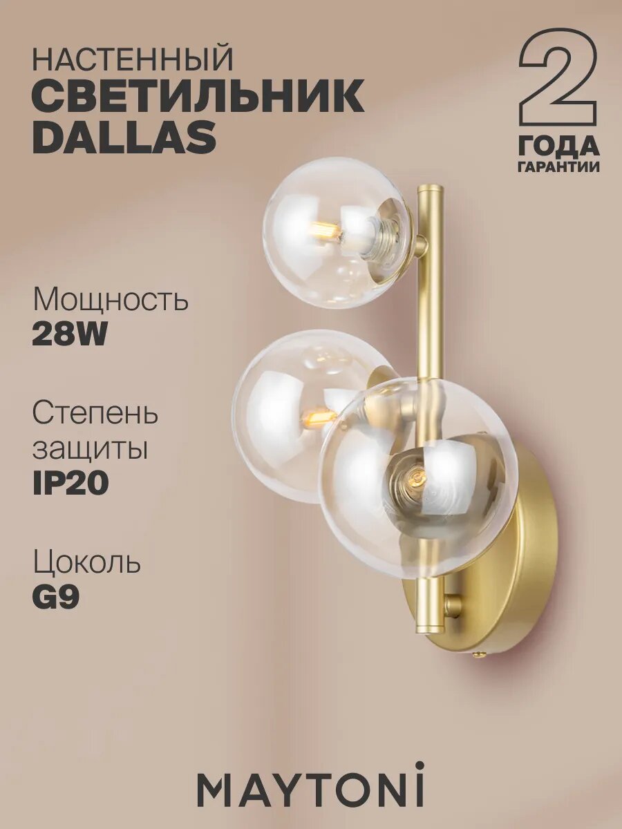 Настенный светильник бра Maytoni Dallas G9, IP20 MOD545WL-03G
