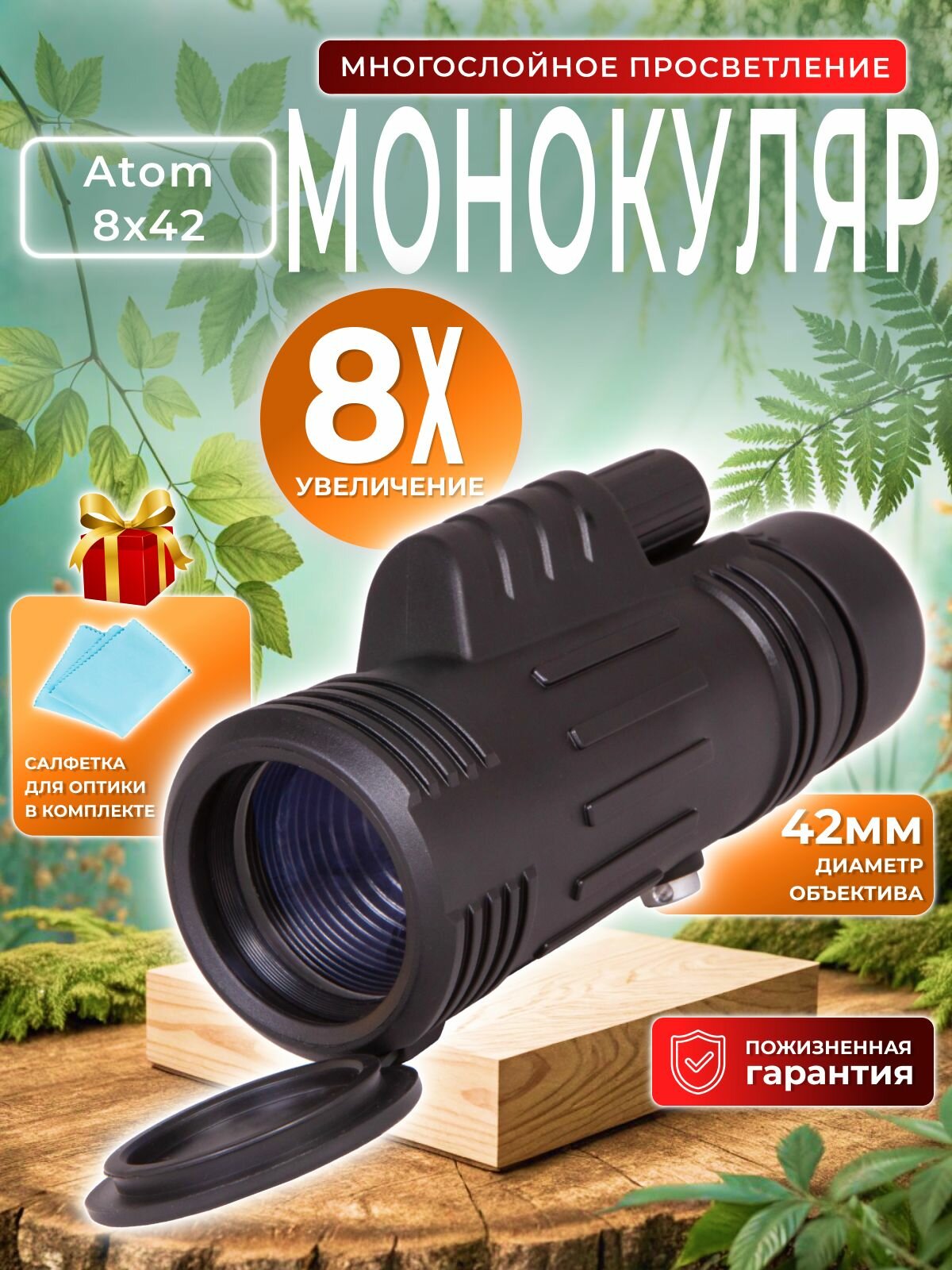 Levenhuk Atom 8x42 монокуляр мощный профессиональный