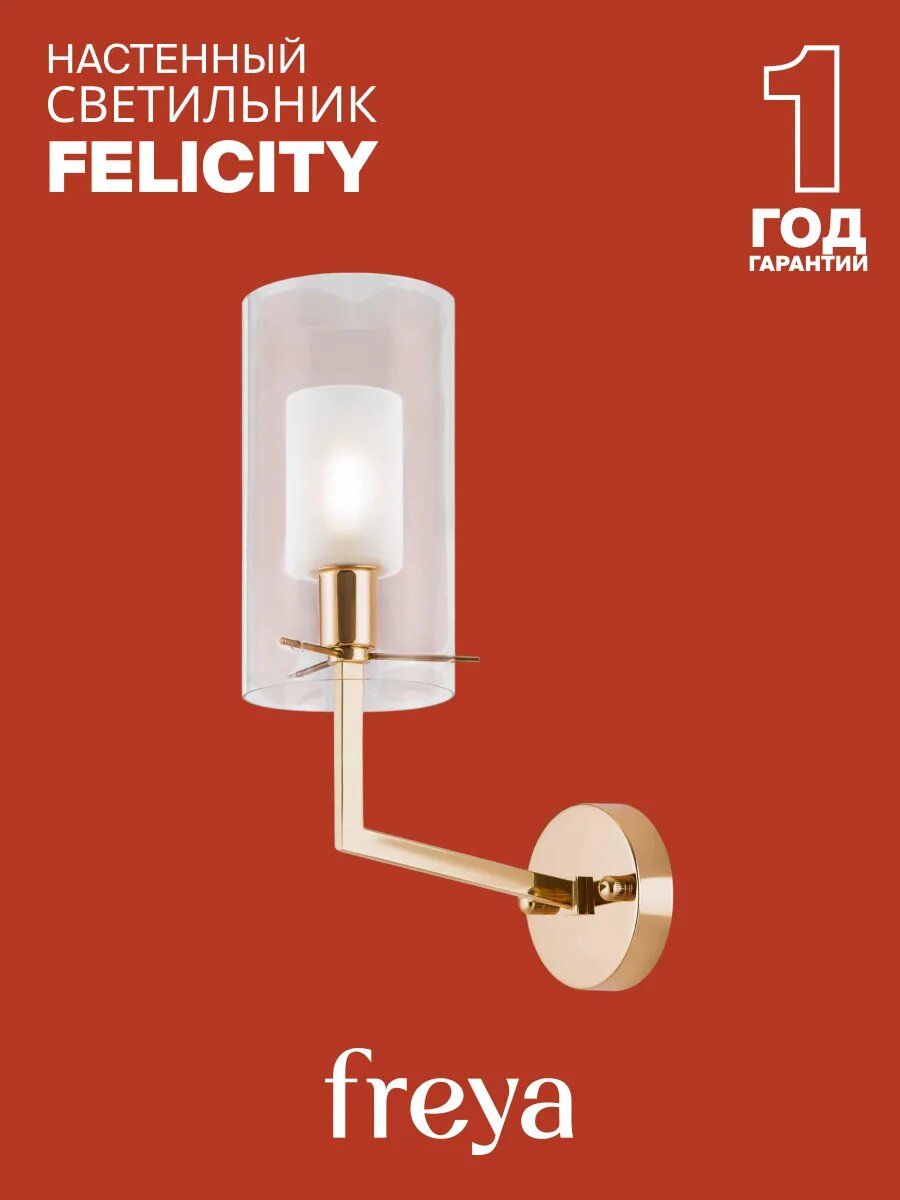 Настенный светильник бра Freya Felicity E14, IP20 FR5206WL-01FG
