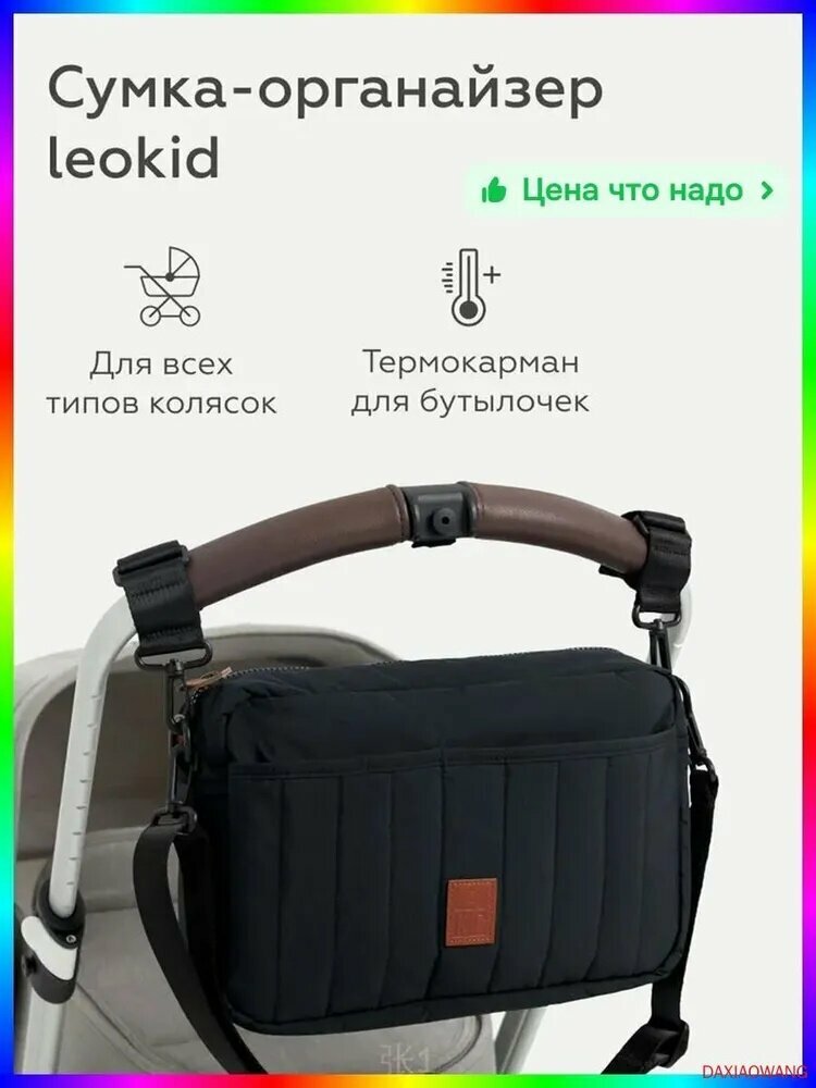 Сумка-органайзер для коляски с термокарманом и карманами-Аксессуар для коляски