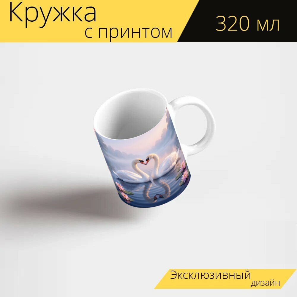 Кружка с рисунком, принтом "Два лебедя на озере. Романтичная сцена с парой белоснежных птиц на зеркальной глади среди кувшинок и розовых цветов, туман, мягкий пастельный." 320 мл.