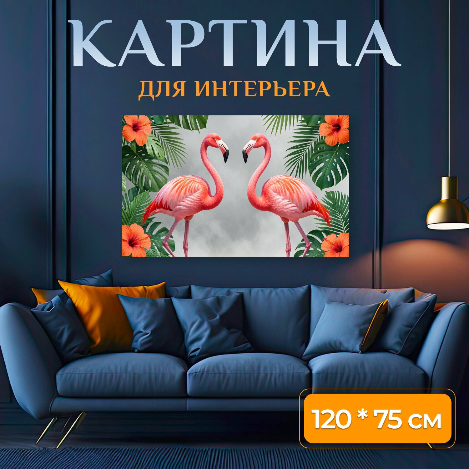 Картина на холсте "Два розовых фламинго в тропиках. Пара изящных длинноногих птиц на фоне серого туманного неба, обрамлённая пышной зеленью." на подрамнике 120х75 см. для интерьера