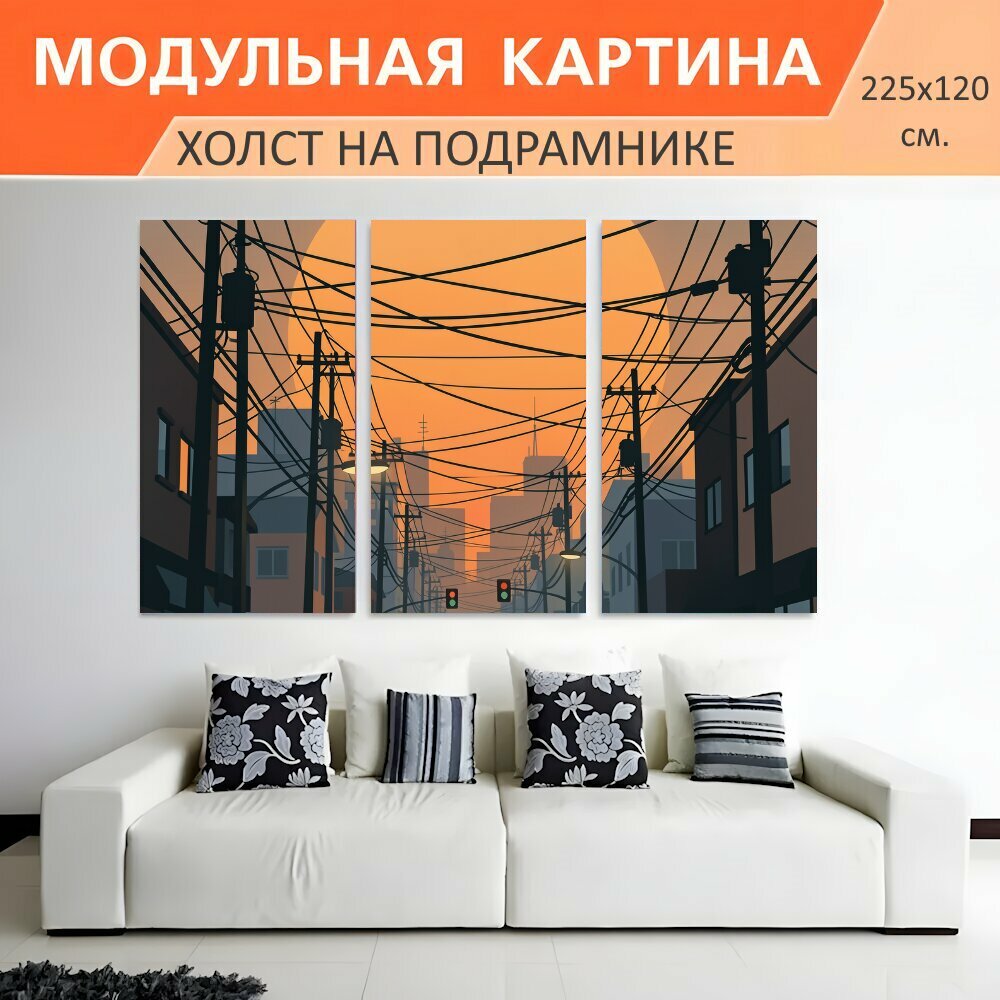 Модульная картина на холсте "Городская улица на закате. Атмосферный урбанистический пейзаж с высокими столбами, множеством проводов." триптих на подрамнике 225х120 см. для интерьера