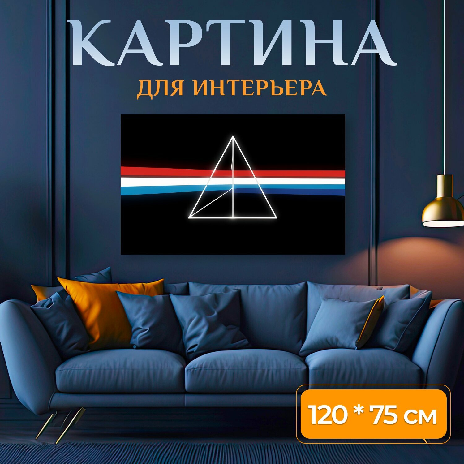 Картина на холсте "Абстрактный неоновый треугольник. Минималистичная геометрическая композиция с белыми светящимися линиями и градиентными." на подрамнике 120х75 см. для интерьера
